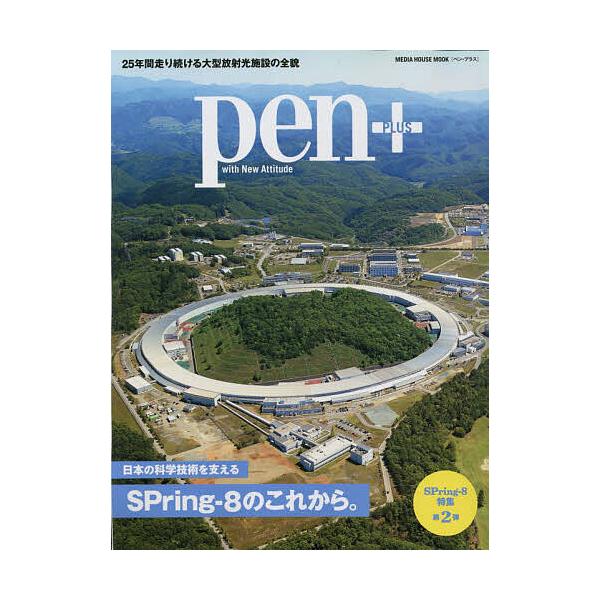 出版社:CEメディアハウス発売日:2023年02月シリーズ名等:MEDIA HOUSE MOOKキーワード:pen＋日本の科学技術を支えるSPring‐８のこれから。 ぺんぷらすＰＥＮ＋にほんのかがくぎじゆつ ペンプラスＰＥＮ＋ニホンノカガ...