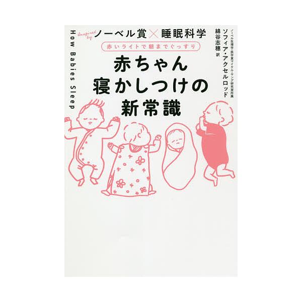 ※商品画像はイメージや仮デザインが含まれている場合があります。帯の有無など実際と異なる場合があります。著:ソフィア・アクセルロッド　訳:綿谷志穂出版社:東洋館出版社発売日:2020年12月シリーズ名等:TOYOKAN BOOKSキーワード:...