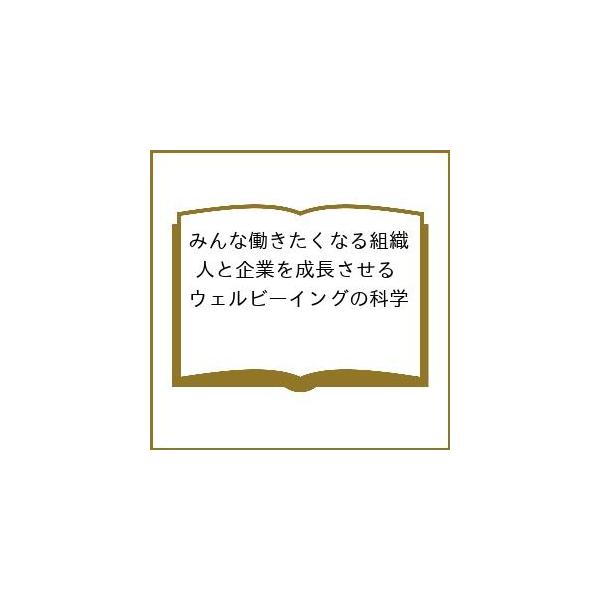 【発売日：2026年10月29日】※商品画像はイメージや仮デザインが含まれている場合があります。帯の有無など実際と異なる場合があります。ヤン−エマニュエル・ドゥ・ヌーヴ　ジョージ・ウォード　黒輪篤嗣出版社:東洋経済新報社発売日:2026年1...
