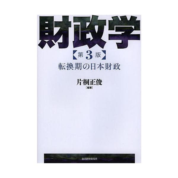 編著:片桐正俊出版社:東洋経済新報社発売日:2014年04月キーワード:財政学転換期の日本財政片桐正俊 ざいせいがくてんかんきのにほんざいせい ザイセイガクテンカンキノニホンザイセイ かたぎり まさとし カタギリ マサトシ