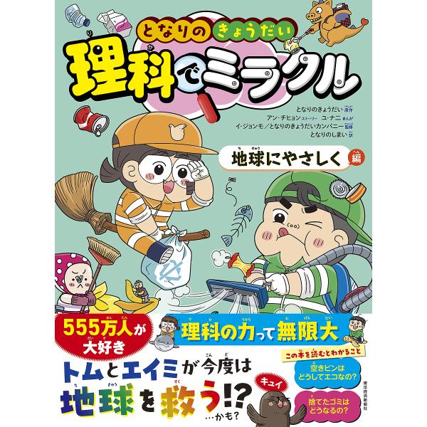 ※商品画像はイメージや仮デザインが含まれている場合があります。帯の有無など実際と異なる場合があります。原作:となりのきょうだい　まんが:アンチヒョンストーリーユナニ　監修:イジョンモ出版社:東洋経済新報社発売日:2025年07月巻数:9巻キ...