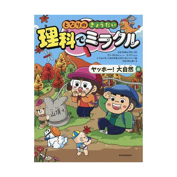 ※商品画像はイメージや仮デザインが含まれている場合があります。帯の有無など実際と異なる場合があります。原作:となりのきょうだい　まんが:アンチヒョンストーリーユナニ　監修:イジョンモ出版社:東洋経済新報社発売日:2025年11月巻数:10巻...