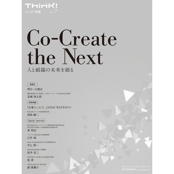 監修:セルムグループ・ホールディングス出版社:東洋経済新報社発売日:2016年03月シリーズ名等:シンク！別冊 No．７キーワード:Co‐CreatetheNext人と組織の未来を創るセルムグループ・ホールディングス ビジネス書 しーおーく...