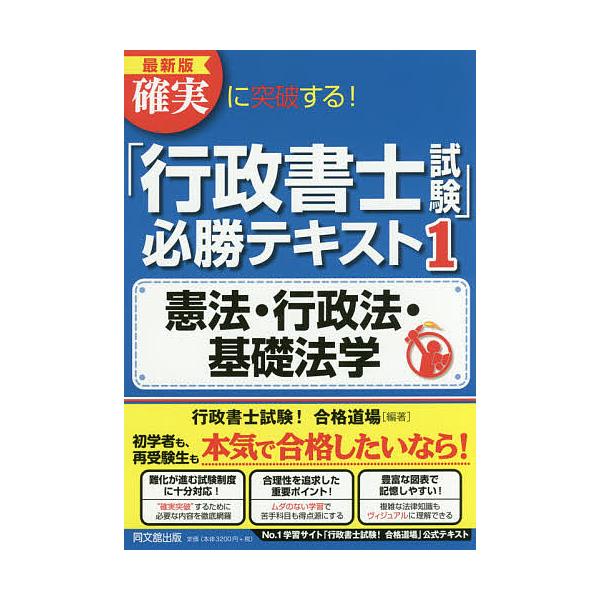 ※商品画像はイメージや仮デザインが含まれている場合があります。帯の有無など実際と異なる場合があります。編著:行政書士試験！合格道場出版社:同文舘出版発売日:2016年12月シリーズ名等:DO BOOKS巻数:1巻キーワード:確実に突破する！...