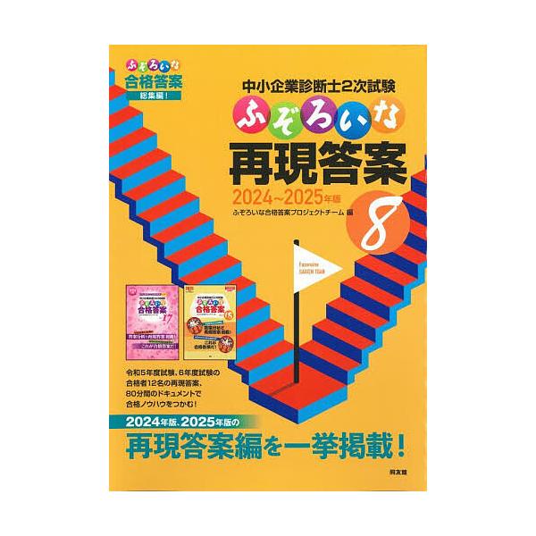 ※商品画像はイメージや仮デザインが含まれている場合があります。帯の有無など実際と異なる場合があります。編:ふぞろいな合格答案プロジェクトチーム出版社:同友館発売日:2026年06月キーワード:中小企業診断士２次試験ふぞろいな再現答案８ふぞろ...
