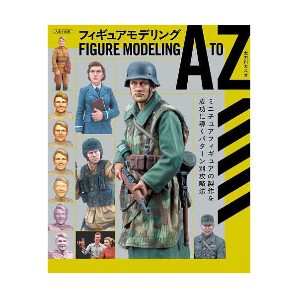 ※商品画像はイメージや仮デザインが含まれている場合があります。帯の有無など実際と異なる場合があります。著:太刀川カニオ出版社:大日本絵画発売日:2026年06月キーワード:フィギュアモデリングATOZ太刀川カニオ ふいぎゆあもでりんぐえーと...