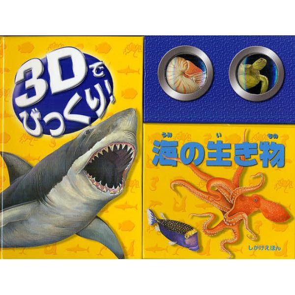 ※商品画像はイメージや仮デザインが含まれている場合があります。帯の有無など実際と異なる場合があります。絵:サイモン・ウィリアムス　文:ギャビー・ゴールドサック　訳:まえだあり出版社:大日本絵画発売日:2011年シリーズ名等:しかけえほんキー...