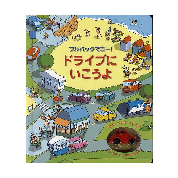 ※商品画像はイメージや仮デザインが含まれている場合があります。帯の有無など実際と異なる場合があります。ぶん:フィオナ・ワット　え:ステファノ・トグネッティ　やく:みずしまあさこ出版社:大日本絵画発売日:2012年シリーズ名等:しかけえほんキ...