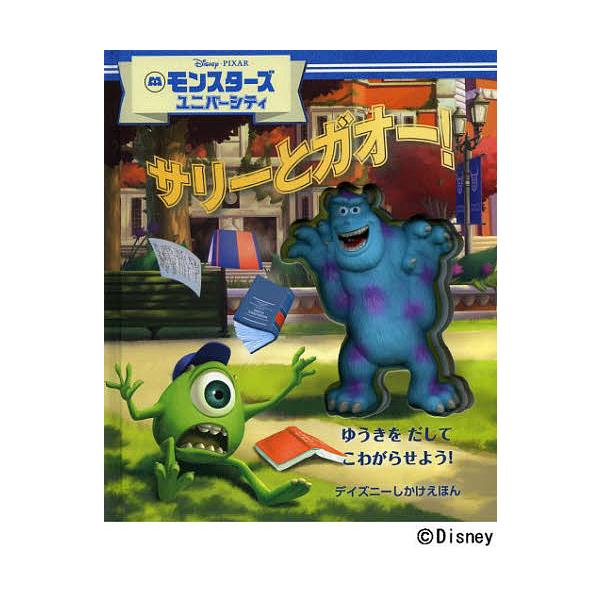 ※商品画像はイメージや仮デザインが含まれている場合があります。帯の有無など実際と異なる場合があります。ぶん:マット・ミッター　え:ディズニー・ストーリーブック・アーティスト　やく:中井川玲子出版社:大日本絵画発売日:2013年シリーズ名等:...