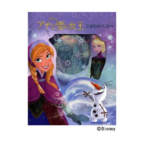 ※商品画像はイメージや仮デザインが含まれている場合があります。帯の有無など実際と異なる場合があります。さく:ビル・スコーロン　え:ディズニー・ストーリーブック・アーティスト　やく:中井はるの出版社:大日本絵画発売日:2014年シリーズ名等:...