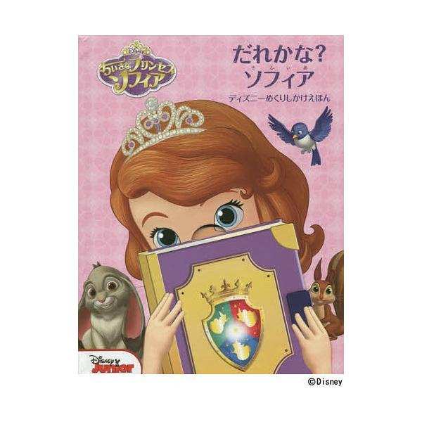 ぶん:エリザベス・ベネット　え:フェルナンド・グエル　やく:なかいがわれいこ出版社:大日本絵画発売日:2014年シリーズ名等:ディズニーめくりしかけえほんキーワード:だれかな？ソフィアちいさなプリンセスソフィアエリザベス・ベネットフェルナン...