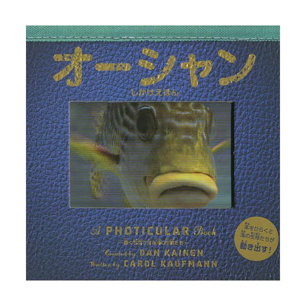 ※商品画像はイメージや仮デザインが含まれている場合があります。帯の有無など実際と異なる場合があります。ぶん:キャロル・カウフマン　さく:ダン・ケイネン　やく:きたなおこ出版社:大日本絵画発売日:2015年シリーズ名等:しかけえほん A PH...
