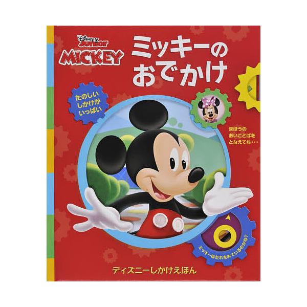 ※商品画像はイメージや仮デザインが含まれている場合があります。帯の有無など実際と異なる場合があります。ぶん:スーザン・アメリカーナー　え:ディズニーストーリーブック・アートチーム　やく:こばやしけいこ出版社:大日本絵画発売日:2022年シリ...