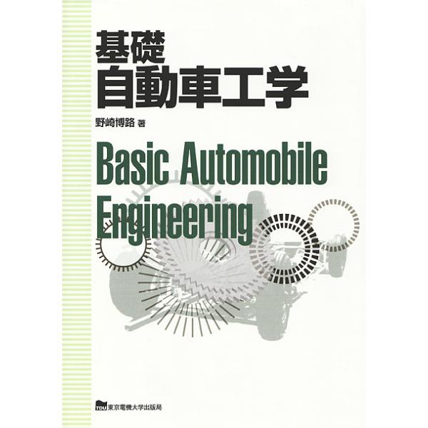 著:野崎博路出版社:東京電機大学出版局発売日:2008年09月キーワード:基礎自動車工学野崎博路 きそじどうしやこうがくじどうしやこうがくにゆうもん キソジドウシヤコウガクジドウシヤコウガクニユウモン のざき ひろみち ノザキ ヒロミチ