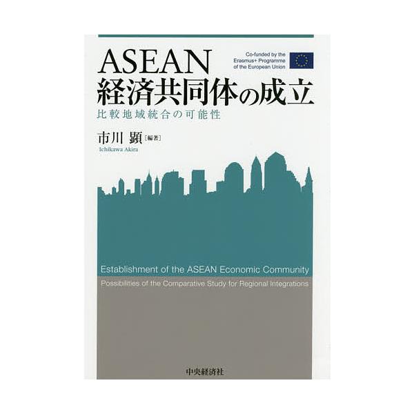 編著:市川顕出版社:中央経済社発売日:2017年03月シリーズ名等:関西学院大学産研叢書 ４０キーワード:ASEAN経済共同体の成立比較地域統合の可能性市川顕 あせあんけいざいきようどうたいのせいりつＡＳＥＡＮ アセアンケイザイキヨウドウタ...