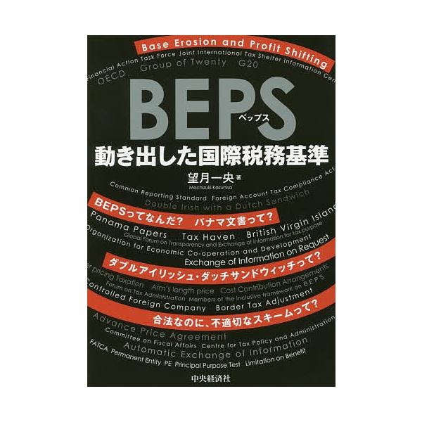 著:望月一央出版社:中央経済社発売日:2017年09月キーワード:BEPS動き出した国際税務基準望月一央 べつぷすＢＥＰＳうごきだしたこくさいぜいむきじゆん ベツプスＢＥＰＳウゴキダシタコクサイゼイムキジユン もちずき かずひさ モチズキ ...