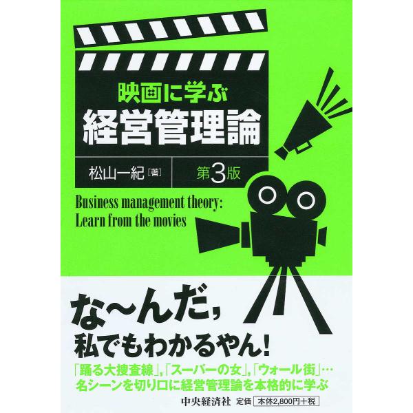 ※商品画像はイメージや仮デザインが含まれている場合があります。帯の有無など実際と異なる場合があります。著:松山一紀出版社:中央経済社発売日:2019年11月キーワード:映画に学ぶ経営管理論松山一紀 ビジネス書 えいがにまなぶけいえいかんりろ...