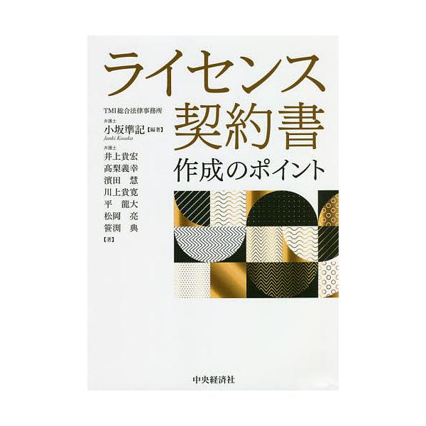 ※商品画像はイメージや仮デザインが含まれている場合があります。帯の有無など実際と異なる場合があります。編著:小坂準記　ほか著:井上貴宏出版社:中央経済社発売日:2020年07月キーワード:ライセンス契約書作成のポイント小坂準記井上貴宏 ビジ...