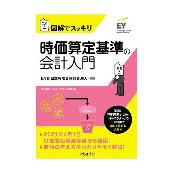 編:EY新日本有限責任監査法人出版社:中央経済社発売日:2020年07月キーワード:時価算定基準の会計入門図解でスッキリEY新日本有限責任監査法人 じかさんていきじゆんのかいけいにゆうもんずかい ジカサンテイキジユンノカイケイニユウモンズカ...