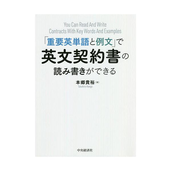 ※商品画像はイメージや仮デザインが含まれている場合があります。帯の有無など実際と異なる場合があります。著:本郷貴裕出版社:中央経済社発売日:2020年10月キーワード:「重要英単語と例文」で英文契約書の読み書きができる本郷貴裕 ビジネス書 ...