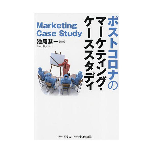 ※商品画像はイメージや仮デザインが含まれている場合があります。帯の有無など実際と異なる場合があります。編著:池尾恭一出版社:碩学舎発売日:2021年08月キーワード:ポストコロナのマーケティング・ケーススタディ池尾恭一 ぽすところなのまーけ...