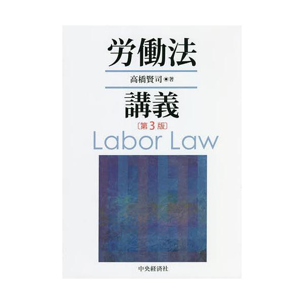 ※商品画像はイメージや仮デザインが含まれている場合があります。帯の有無など実際と異なる場合があります。著:高橋賢司出版社:中央経済社発売日:2022年06月キーワード:労働法講義高橋賢司 ろうどうほうこうぎ ロウドウホウコウギ たかはし け...