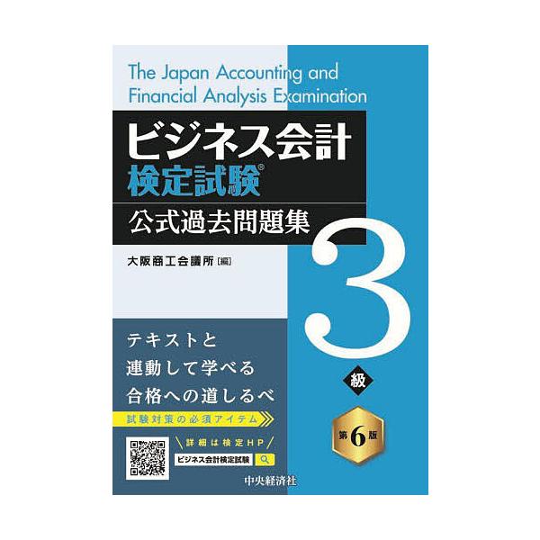 ※商品画像はイメージや仮デザインが含まれている場合があります。帯の有無など実際と異なる場合があります。編:大阪商工会議所出版社:中央経済社発売日:2024年09月キーワード:ビジネス会計検定試験公式過去問題集３級大阪商工会議所 ビジネス書 ...