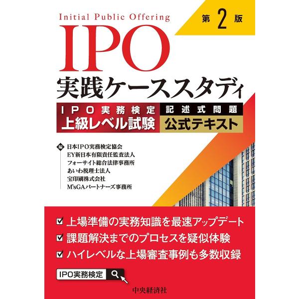 ※商品画像はイメージや仮デザインが含まれている場合があります。帯の有無など実際と異なる場合があります。ほか編:日本IPO実務検定協会出版社:中央経済社発売日:2024年12月キーワード:IPO実践ケーススタディIPO実務検定上級レベル試験記...
