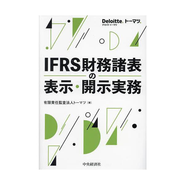 ※商品画像はイメージや仮デザインが含まれている場合があります。帯の有無など実際と異なる場合があります。著:トーマツ出版社:中央経済社発売日:2025年02月キーワード:IFRS財務諸表の表示・開示実務トーマツ あいえふあーるえすざいむしよひ...