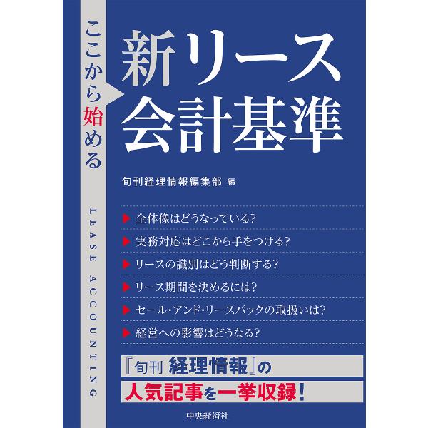 ※商品画像はイメージや仮デザインが含まれている場合があります。帯の有無など実際と異なる場合があります。編:旬刊経理情報編集部出版社:中央経済社発売日:2025年01月キーワード:ここから始める新リース会計基準旬刊経理情報編集部 ここからはじ...