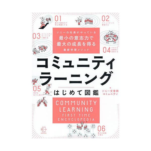 ※商品画像はイメージや仮デザインが含まれている場合があります。帯の有無など実際と異なる場合があります。著:ソニー文章術コミュニティ出版社:BOW＆PARTNERS発売日:2026年05月シリーズ名等:BOW BOOKS ０４３キーワード:コ...