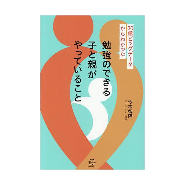 ※商品画像はイメージや仮デザインが含まれている場合があります。帯の有無など実際と異なる場合があります。著:今木智隆出版社:BOW＆PARTNERS発売日:2026年03月シリーズ名等:BOW BOOKS ０４２キーワード:３０億ビッグデータ...