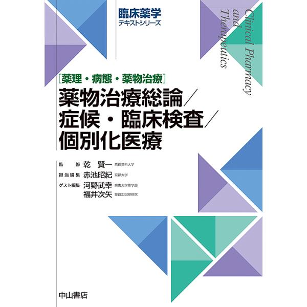 出版社:中山書店発売日:2018年12月シリーズ名等:臨床薬学テキストシリーズキーワード:薬物治療総論／症候・臨床検査／個別化医療薬理・病態・薬物治療 やくぶつちりようそうろんしようこうりんしようけんさ ヤクブツチリヨウソウロンシヨウコウリ...
