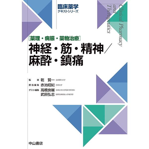 出版社:中山書店発売日:2019年08月シリーズ名等:臨床薬学テキストシリーズキーワード:神経・筋・精神／麻酔・鎮痛薬理・病態・薬物治療 しんけいきんせいしんますいちんつうやくりびようたい シンケイキンセイシンマスイチンツウヤクリビヨウタイ...