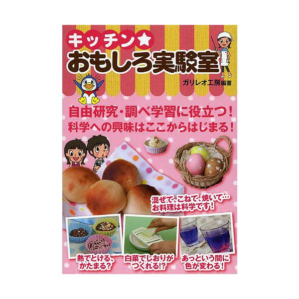 編著:ガリレオ工房出版社:永岡書店発売日:2013年06月キーワード:キッチン★おもしろ実験室ガリレオ工房 プレゼント ギフト 誕生日 子供 クリスマス 子ども こども きつちんおもしろじつけんしつきつちんおもしろじゆう キツチンオモシロジ...