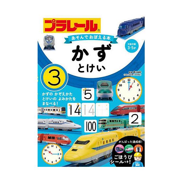 ※商品画像はイメージや仮デザインが含まれている場合があります。帯の有無など実際と異なる場合があります。監修:青山由紀出版社:永岡書店発売日:2024年03月キーワード:プラレールあそんでおぼえる本かず・とけい対象年齢３〜５才青山由紀 えほん...