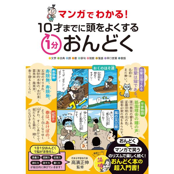 ※商品画像はイメージや仮デザインが含まれている場合があります。帯の有無など実際と異なる場合があります。監修:高濱正伸出版社:永岡書店発売日:2025年02月キーワード:マンガでわかる！１０才までに頭をよくする１分おんどく高濱正伸 まんがでわ...