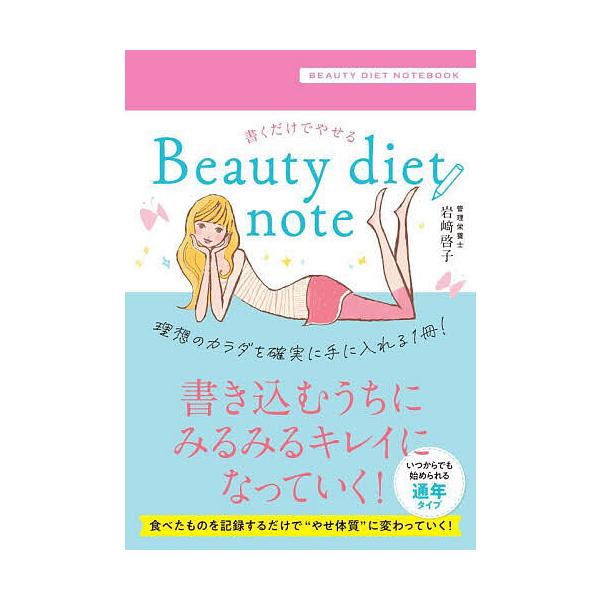 ※商品画像はイメージや仮デザインが含まれている場合があります。帯の有無など実際と異なる場合があります。出版社:永岡書店発売日:2025年05月キーワード:Beautydietnote ダイエット びゆーていーだいえつとのーと ビユーテイーダ...
