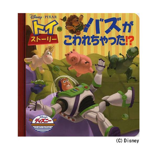 ※商品画像はイメージや仮デザインが含まれている場合があります。帯の有無など実際と異なる場合があります。編集:うさぎ出版出版社:うさぎ出版発売日:2013年シリーズ名等:ディズニー・ゴールデン・コレクションキーワード:トイ・ストーリーバズがこ...