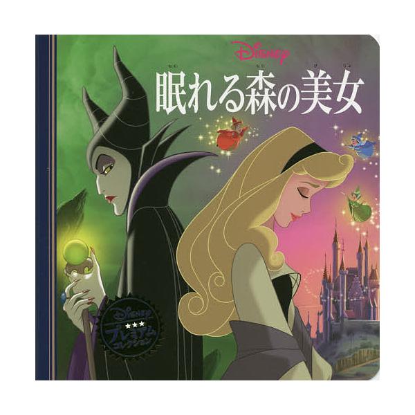 ※商品画像はイメージや仮デザインが含まれている場合があります。帯の有無など実際と異なる場合があります。出版社:うさぎ出版発売日:2016年シリーズ名等:ディズニー・プレミアム・コレクションキーワード:眠れる森の美女 プレゼント ギフト 誕生...