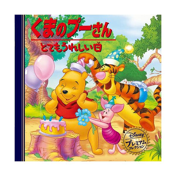 ※商品画像はイメージや仮デザインが含まれている場合があります。帯の有無など実際と異なる場合があります。さく:メリー・パッカード　え:ダレル・ベーカー出版社:うさぎ出版発売日:2025年10月シリーズ名等:ディズニー・プレミアム・コレクション...