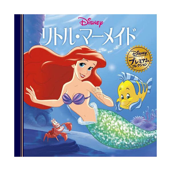 ※商品画像はイメージや仮デザインが含まれている場合があります。帯の有無など実際と異なる場合があります。出版社:うさぎ出版発売日:2026年04月シリーズ名等:ディズニー・プレミアム・コレクションキーワード:リトル・マーメイド プレゼント ギ...