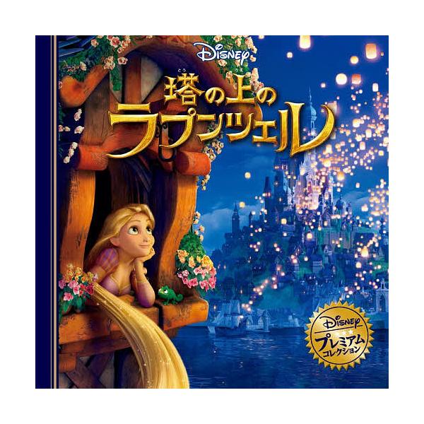 ※商品画像はイメージや仮デザインが含まれている場合があります。帯の有無など実際と異なる場合があります。出版社:うさぎ出版発売日:2025年11月シリーズ名等:ディズニー・プレミアム・コレクションキーワード:塔の上のラプンツェル プレゼント ...