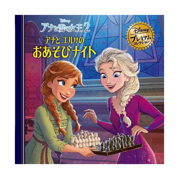 ※商品画像はイメージや仮デザインが含まれている場合があります。帯の有無など実際と異なる場合があります。出版社:うさぎ出版発売日:2025年10月シリーズ名等:ディズニー・プレミアム・コレクションキーワード:アナと雪の女王２アナとエルサのおあ...