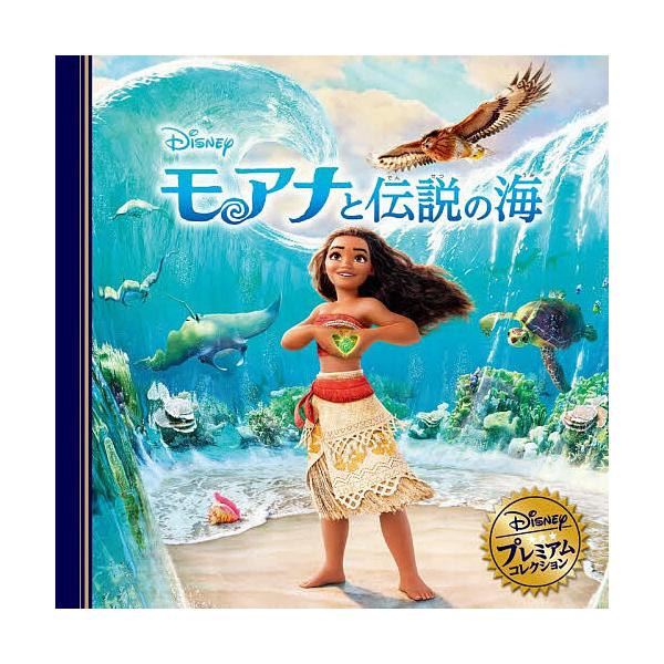 ※商品画像はイメージや仮デザインが含まれている場合があります。帯の有無など実際と異なる場合があります。出版社:うさぎ出版発売日:2026年04月シリーズ名等:ディズニー・プレミアム・コレクションキーワード:モアナと伝説の海 プレゼント ギフ...