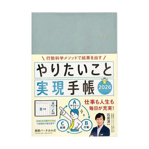 ※商品画像はイメージや仮デザインが含まれている場合があります。帯の有無など実際と異なる場合があります。出版社:永岡書店発売日:2025年09月シリーズ名等:２０２６年版キーワード:やりたいこと実現手帳アクアブルー やりたいことじつげんてちよ...