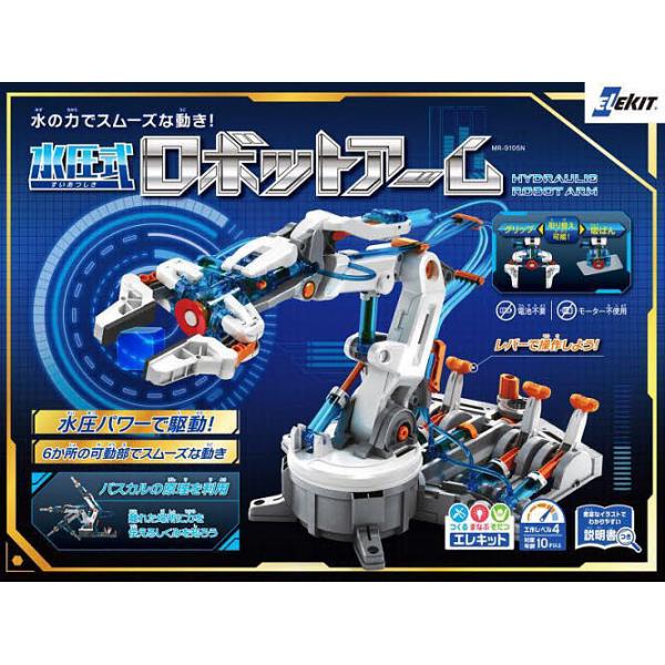 出版社:永岡書店発売日:2022年11月シリーズ名等:ELEKIT MR−９１０５Nキーワード:水圧式ロボットアーム プレゼント ギフト 誕生日 子供 クリスマス 子ども こども すいあつしきろぼつとあーむえれきつとＭＲ９１０５Ｎ スイアツ...