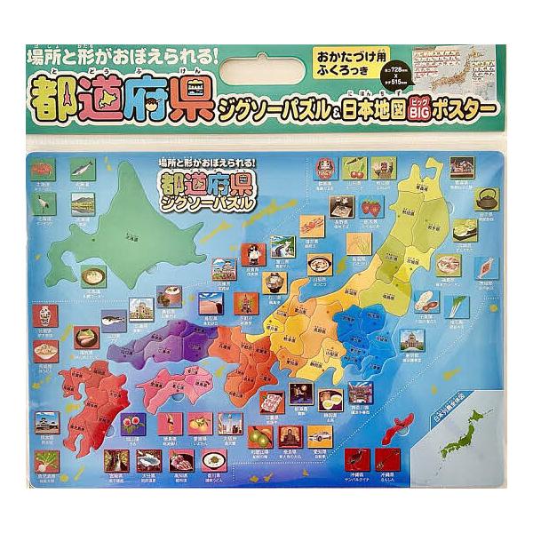 ※商品画像はイメージや仮デザインが含まれている場合があります。帯の有無など実際と異なる場合があります。出版社:永岡書店発売日:2025年02月キーワード:都道府県ジグソーパズル＆日本地図BIGポ プレゼント ギフト 誕生日 子供 クリスマス...