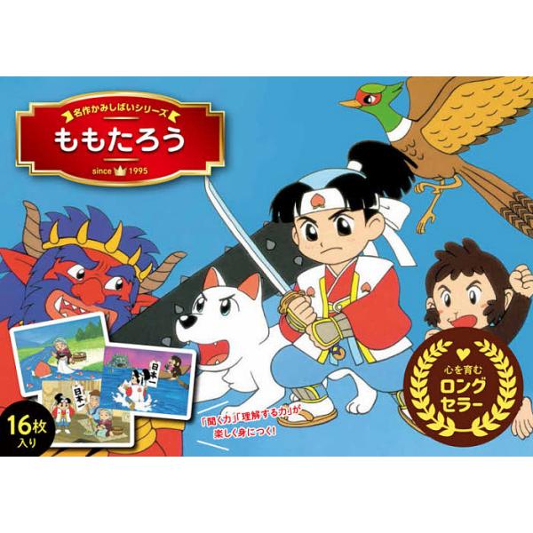 イラスト:中村里美　文:久保田めぐみ出版社:永岡書店発売日:2020年シリーズ名等:名作アニメかみしばいキーワード:ももたろう中村里美久保田めぐみ プレゼント ギフト 誕生日 子供 クリスマス 子ども こども ももたろうめいさくあにめかみし...