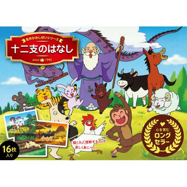 イラスト:小林ゆかり　文:照沼まりえ出版社:永岡書店発売日:2020年シリーズ名等:名作アニメかみしばいキーワード:十二支のはなし小林ゆかり照沼まりえ プレゼント ギフト 誕生日 子供 クリスマス 子ども こども じゆうにしのはなしめいさく...